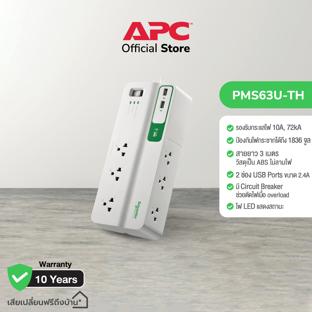 ปลั๊กกันไฟกระชาก APC รุ่น PMS63U-TH Performance USB Charger 230V ...