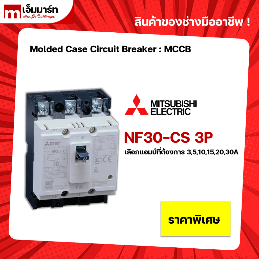 NF30-CS 3P BREAKER MITSUBISHI เบรกเกอร์ 3โพล | Shopee Thailand