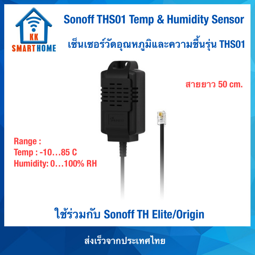 Sonoff THS01 Sensor Temperature & Humidityเซ็นเซอร์วัดอุณหภูมิและ ...