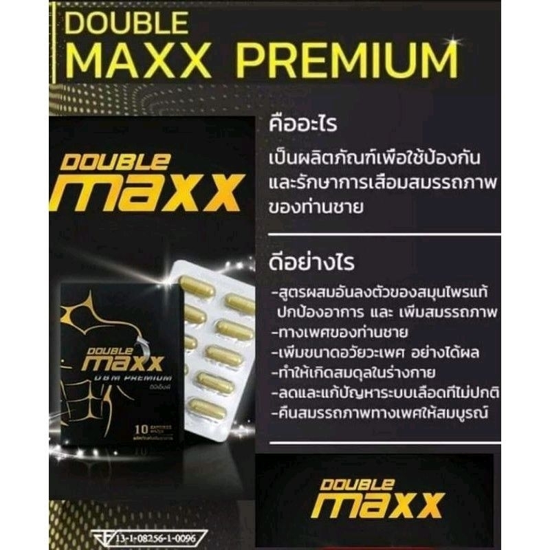 ดับเบิ้บแม็กซ์สูตรดั่งเดิม อาหารเสริมผู้ชาย Doublemaxx premium ♀️♂️ดับเบิ้ลแมกพรีเมี่ยมของแท้100 ...