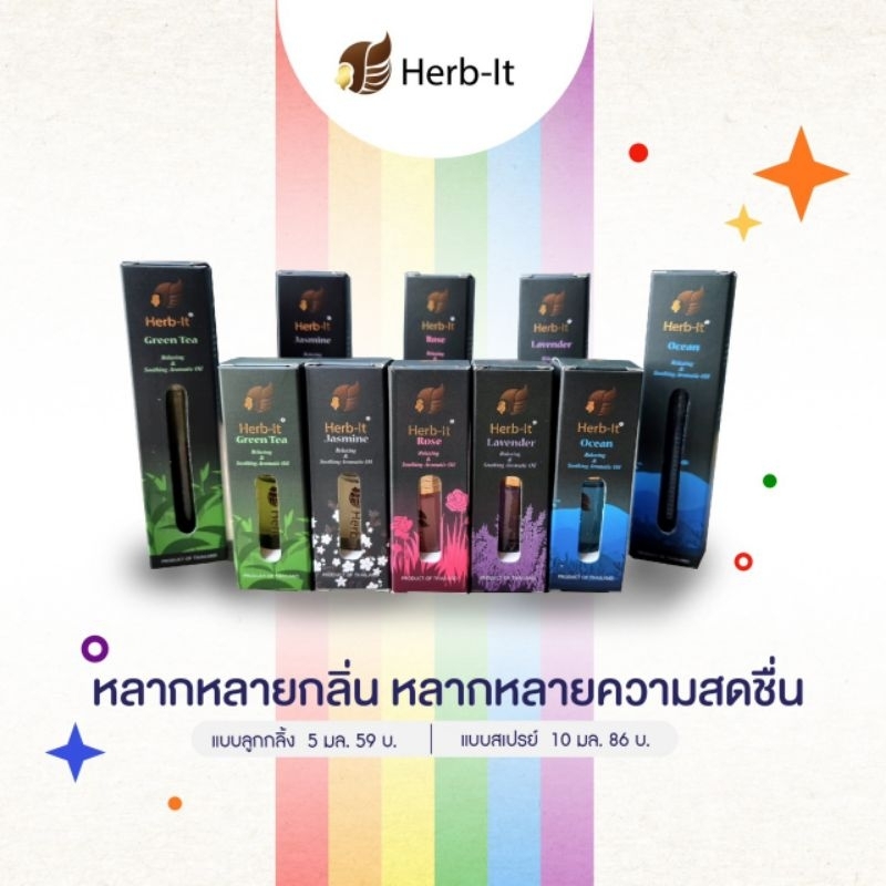 ยาดมสมุนไพร Herbit Aromatic ออแกนิคแท้ 100% (ใช้ดม ใช้ทา) หอมเย็นสดชื่น ...