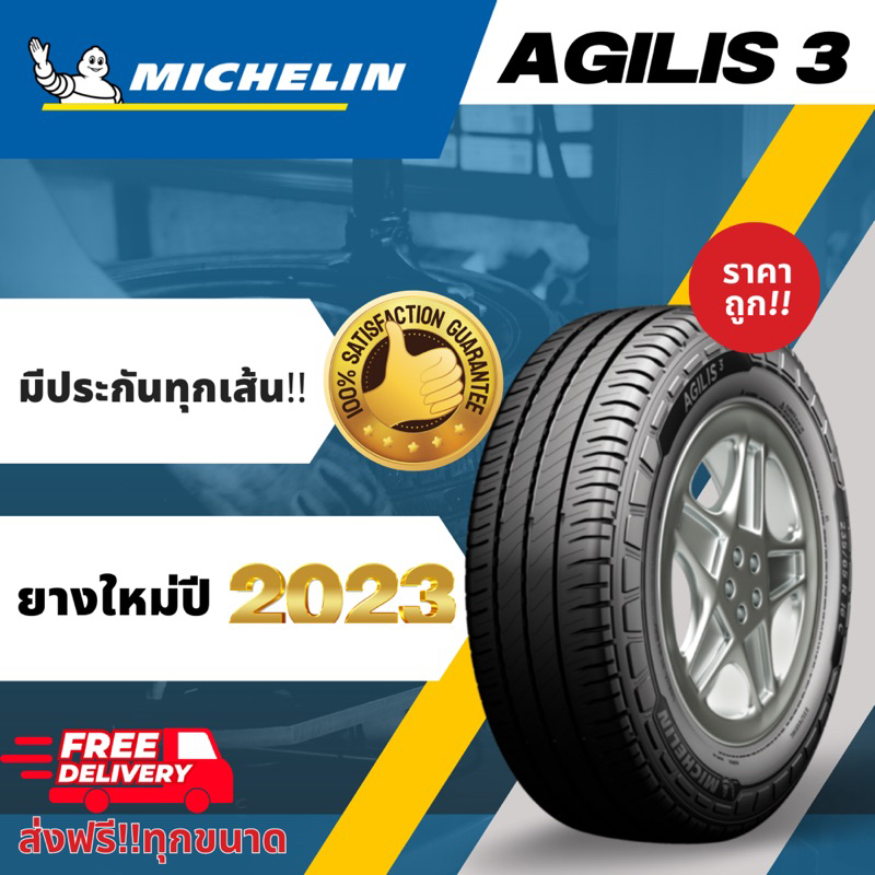 ส่งฟรีMICHELIN ยางรถกระบะAGILIS 3 ปี2023!! ขอบ15,16ขนาด 205/70 R15 215/70R15, 215/65 R16 215/70 ...