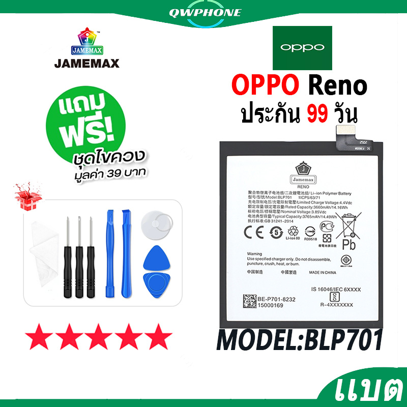 แบตโทรศัพท์มือถือ OPPO Reno JAMEMAX แบตเตอรี่ Battery Model BLP701 แบต ...