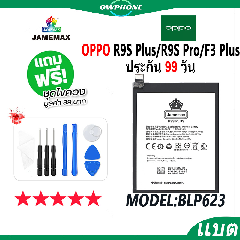 แบตโทรศัพท์มือถือ OPPO R9S Plus / R9S Pro / F3 Plus JAMEMAX แบตเตอรี่ ...