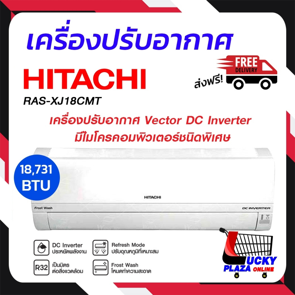 ส่งฟรี แอร์ (ไม่รวมติดตั้ง) HITACHI แอร์ เครื่องปรับอากาศ ติดผนังINVERTER 18,000 BTU รุ่น RAS ...