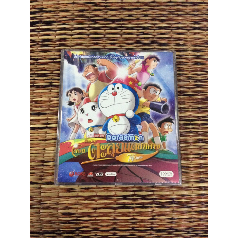 VCD DORAEMON โนบิตะ ตอน ตะลุยแดนปีศาจ (พากษ์ไทย) | Shopee Thailand