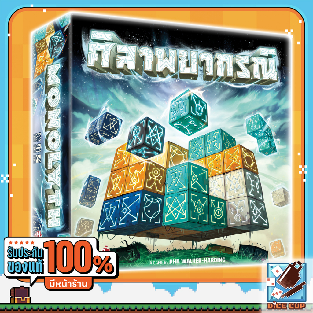 [ของแท้] ศิลาพยากรณ์ (Monolyth) เวอร์ชั่นภาษาไทย Board Game | Shopee Thailand