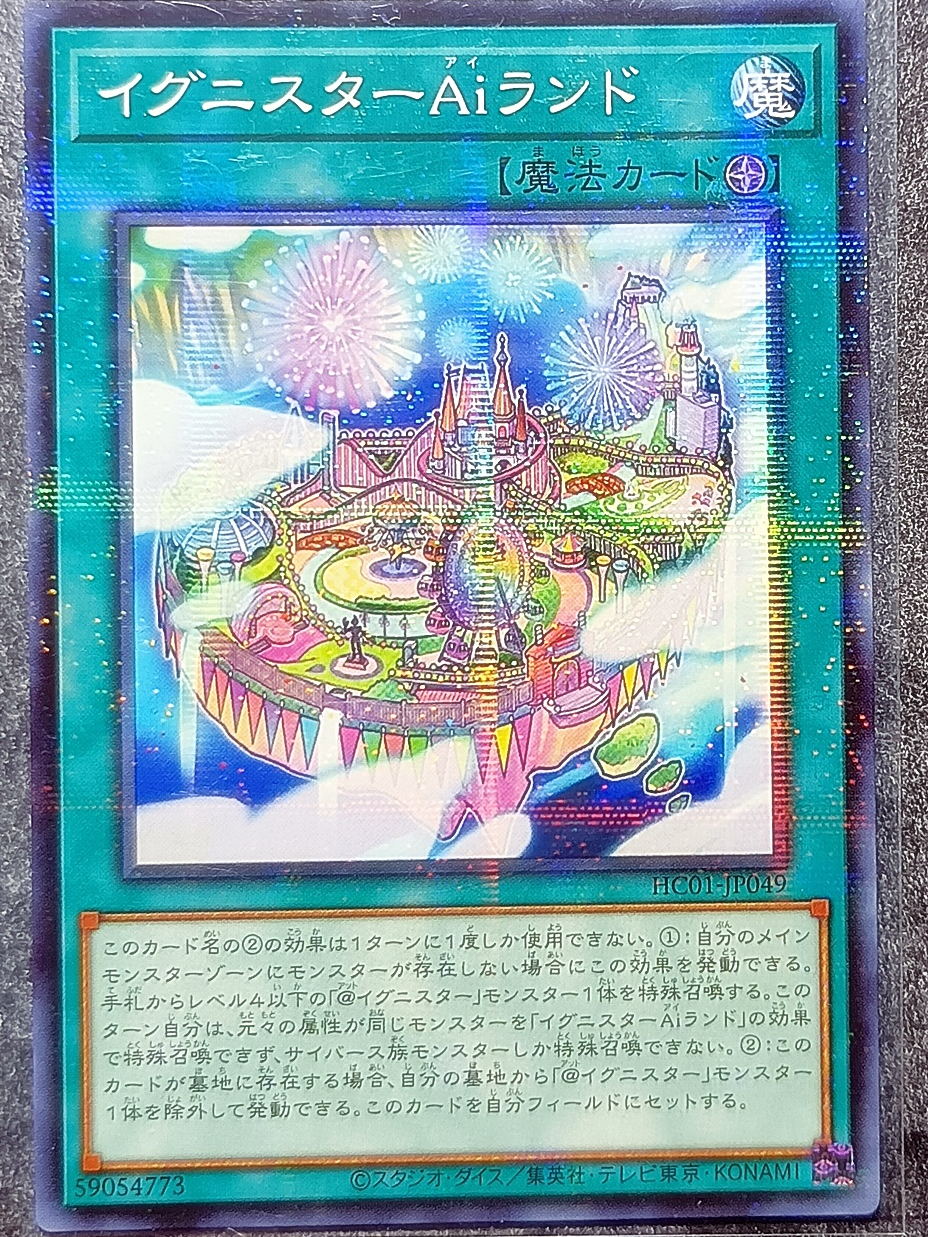 การ์ดยูกิ Yu-Gi-Oh! TRADING CARD GAME Ignister A.I.Land HC01-JP049 ...