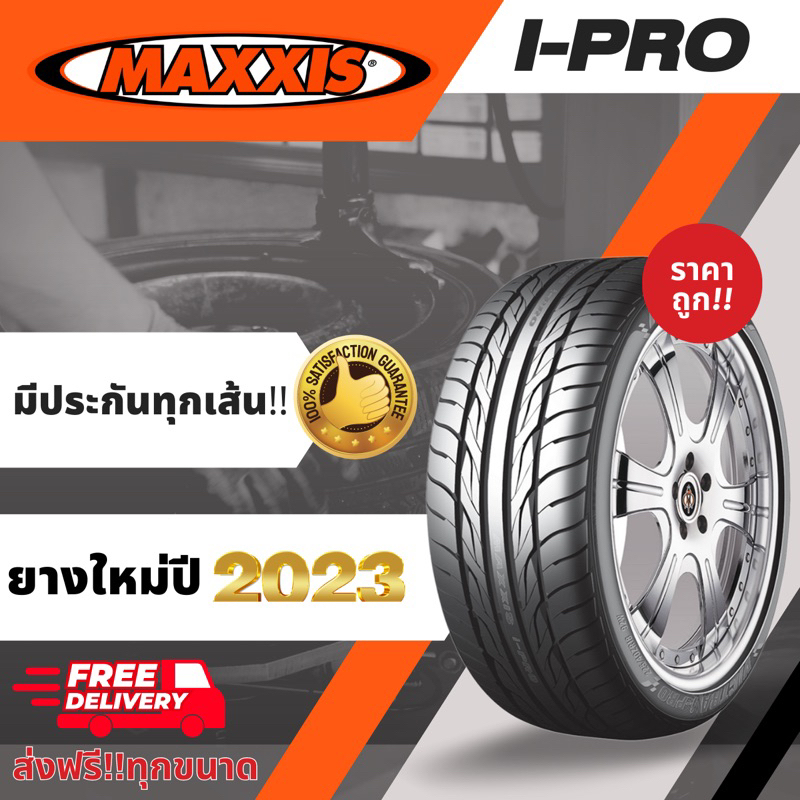 ยางรถยนต์ ปี2023 ขอบ15 16 17 18 รถเก๋ง รถกระบะ maxxis ipro ปี2023 | Shopee Thailand