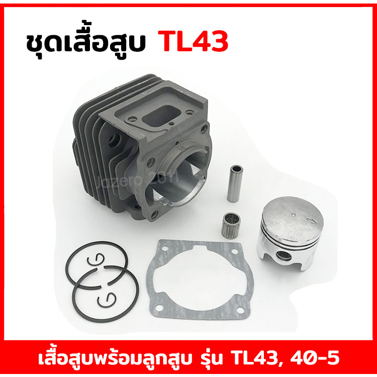 เสื้อสูบพร้อมลูกสูบ 40 มิล ชุดเสื้อสูบ เครื่องตัดหญ้า เครื่องเจาะหลุม TL43, TB43 (TU43 TUE43F ...