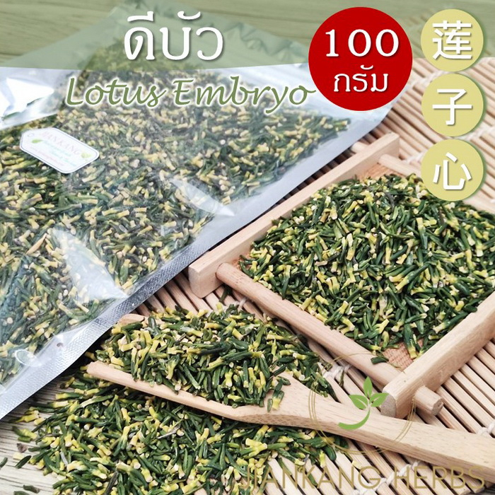 ดีบัว ชาดีบัว 100 กรัม lotus embryo ดีบัวแห้ง สวย ใหม่ บำรุงหัวใจ Lotus ...