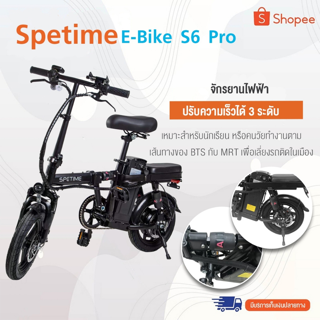 พร้อมส่ง รถจักรยานไฟฟ้า พับได้ Spetime E-Bike S6 PRO เหมาะสำหรับผู้ใหญ่ ขับได้ไกลถึง 35-40 ...