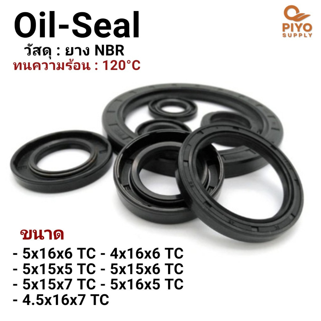 ออยซีล Oil seal TC4.5-16-7/ 4-16-6/ 5-15-5/ 5-15-6/ 5-15-7/ 5-16-5/ 5 ...