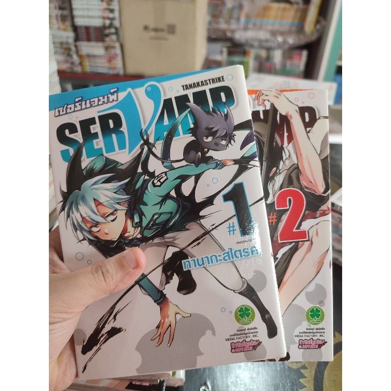 Servamp เซอร์แวมพ์ 1-2 สภาพบ้าน | Shopee Thailand