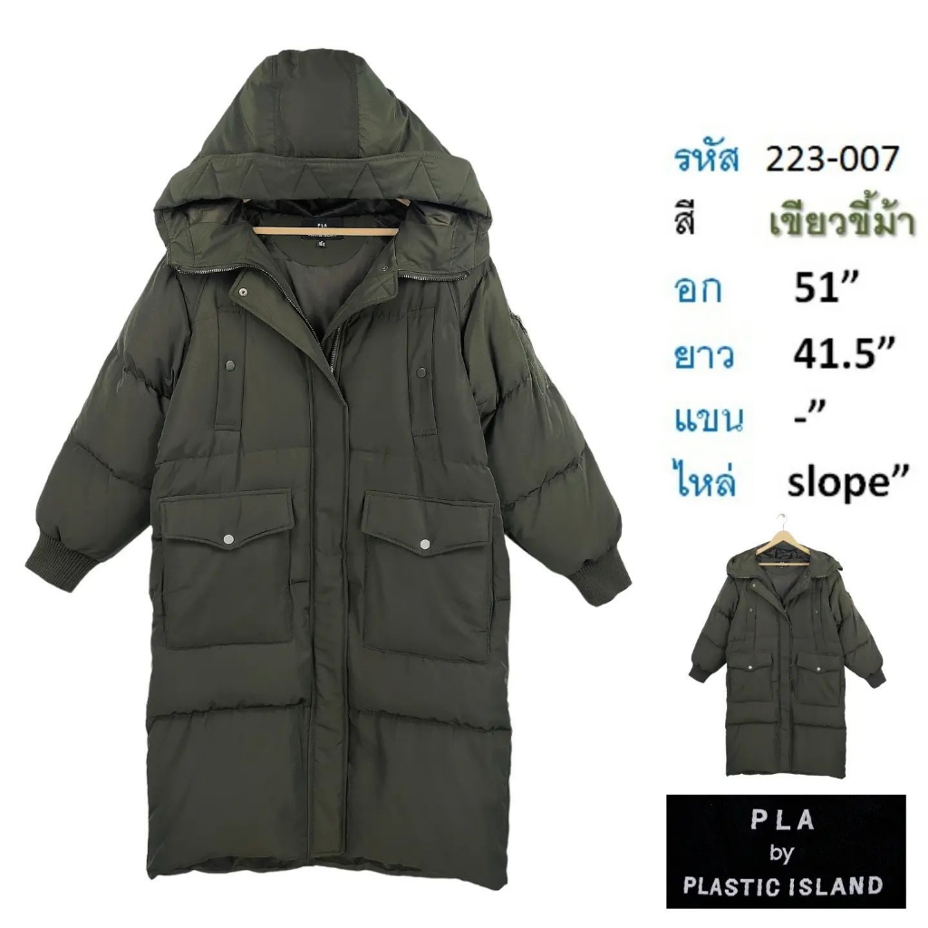 เสื้อโค้ท Long Padding ขนเป็ด แบรนด์แท้ PLA by PLASTIC ISLAND สีเขียว ...