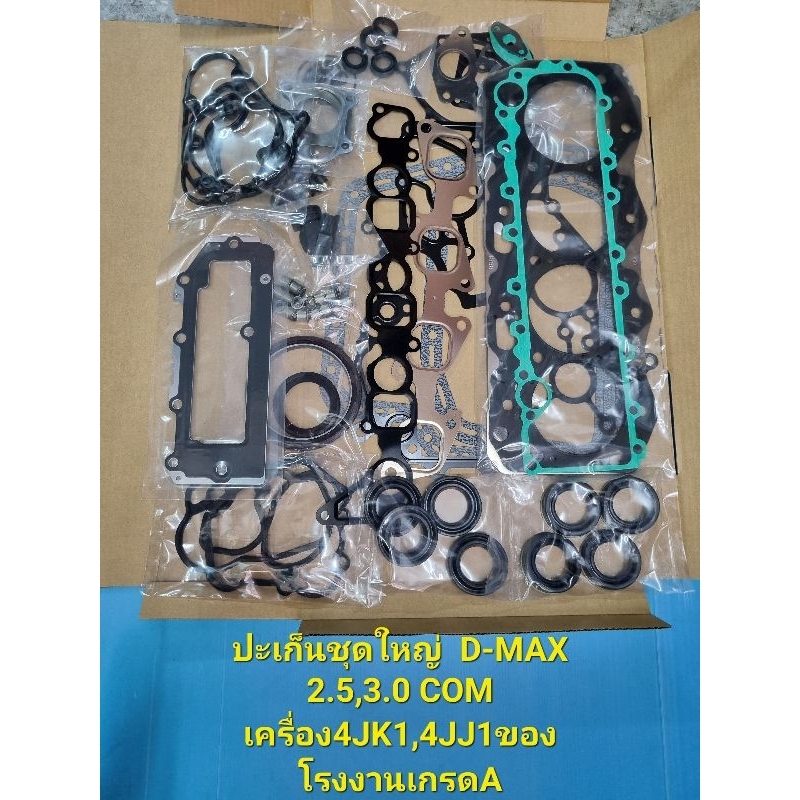 ปะเก็นชุดใหญ่ D-MAX COMMONRAIL 2.5,3.0 4JK1,4JJ1 ของโรงงานเกรดA | Shopee Thailand