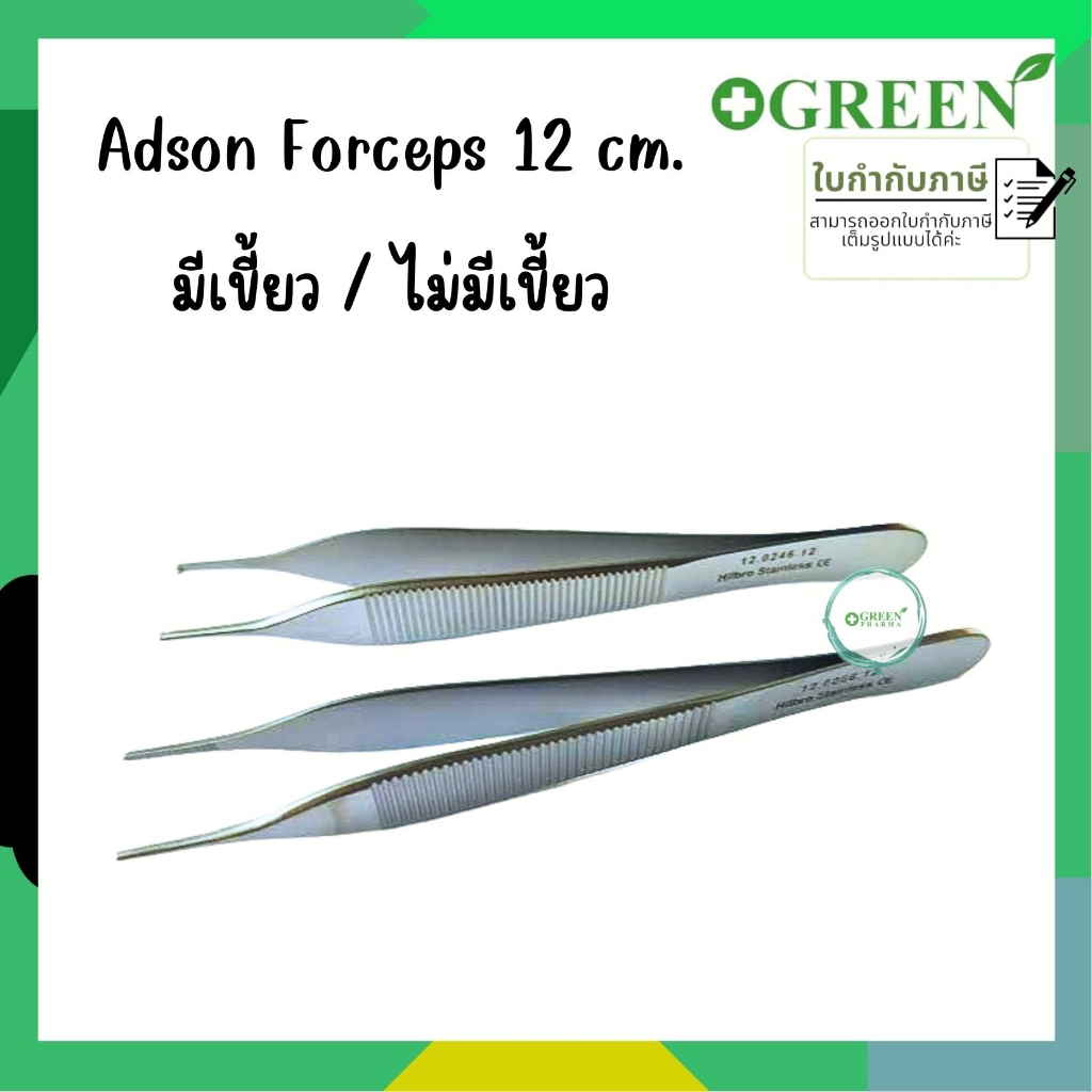Adson Forceps Size 12 cm | Shopee Thailand