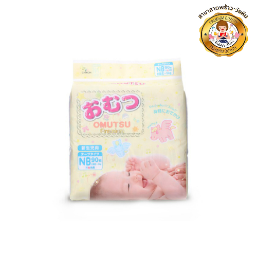 Omutsu โอมุซึผ้าอ้อมสำเร็จรูป | Shopee Thailand