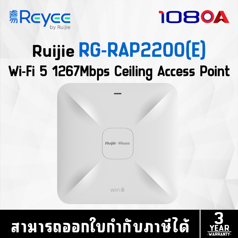 ส่งด่วน Ruijie Reyee RG-RAP2200 (E) ตัวกระจายสัญญาณ AC1300 Dual Band ...