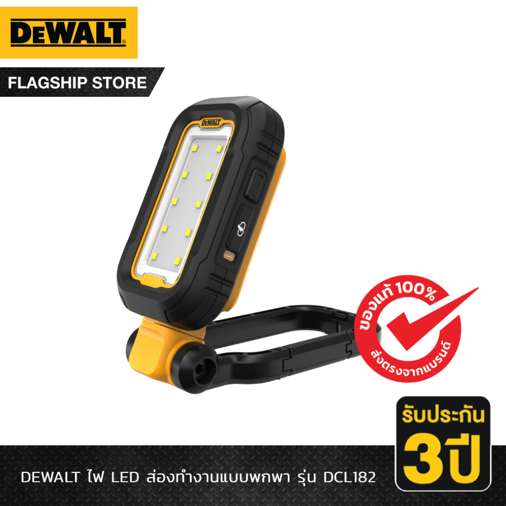 DEWALT รุ่น DCL182 ไฟ LED ส่องทำงานแบบพกพา | Shopee Thailand