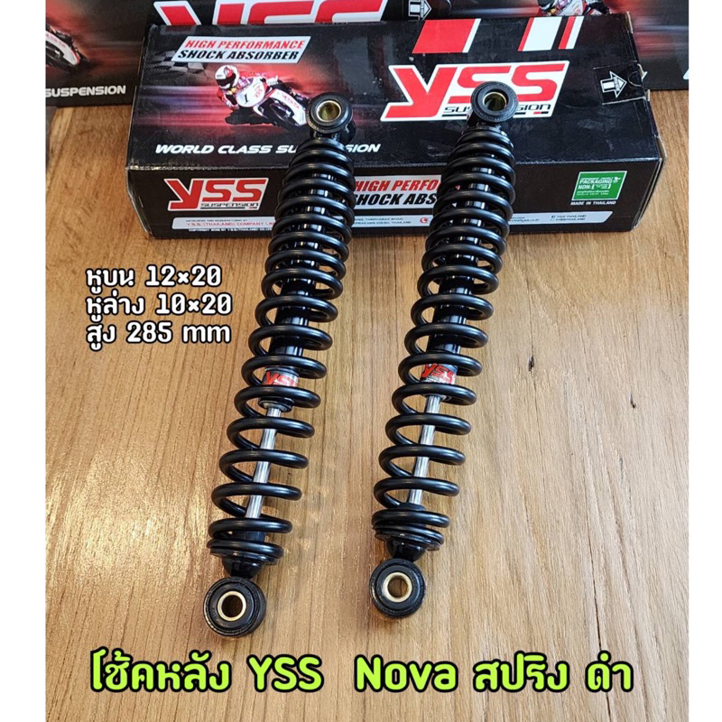 โช๊คหลัง YSS NOVA-S โช๊คคู่ โนวาS สปริงสีดำ สูง 285 มิล YSS ของแท้ | Shopee Thailand