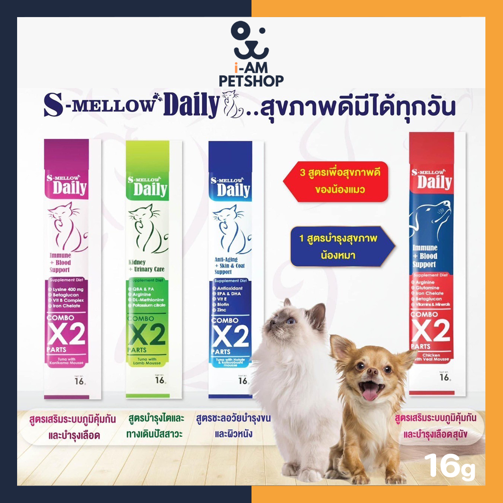 S-mellow Daily For Cat อาหารเสริมในรูปแบบขนมแมวเลีย 16 กรัม | Shopee ...