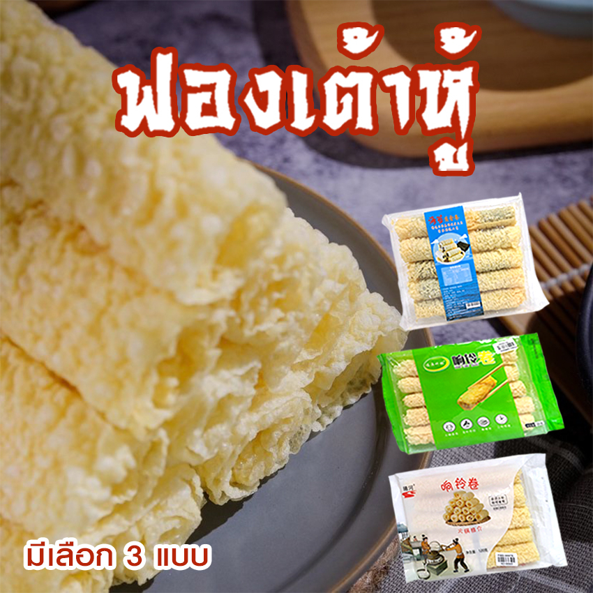 Megahouse ฟองเต้าหู้ม้วน แผ่นฟองเต้าหู้ แบบแท่ง ฟองเต้าหู้แห้ง แบบม้วน แพ็คละ 10 ชิ้น No.F063 ...