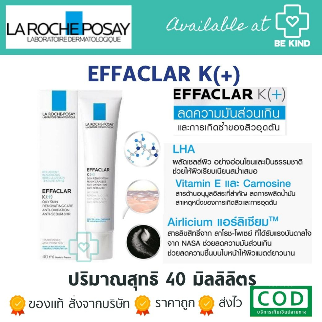 La Roche-Posay Effaclar K[+] 40ml. ลา โรช-โพเซย์ ครีมลดสิวอุดตันK ...