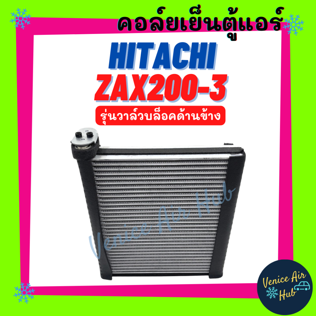 คอล์ยเย็น ตู้แอร์ HITACHI ZAX200-3 ZX240 (รุ่นวาล์วบล็อคด้านข้าง ...