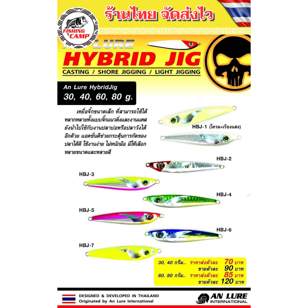 เหยื่อจิ๊ก รุ่น HybridJig (ไฮบริดจิ๊ก) 30G-40G-60G-80G ยี่ห้อ AnLure | Shopee Thailand