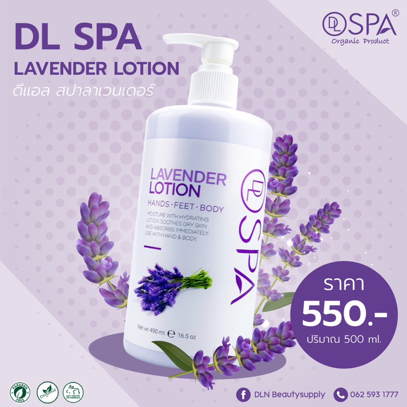 DL SPA Lotion Lavender 500 ml. โลชั่นกลิ่นลาเวนเดอร์ขนาด 500 ml. | Shopee Thailand