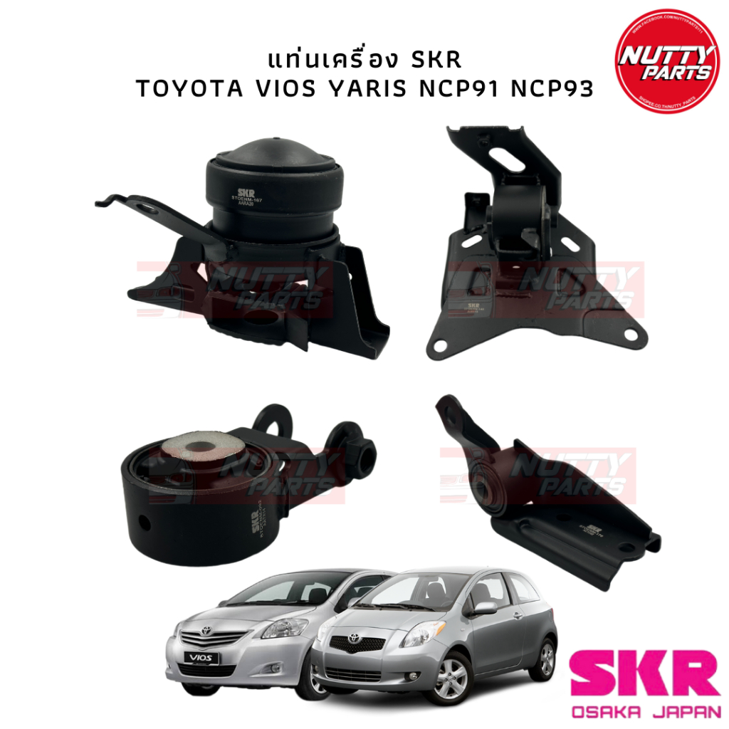 SKR แท่นเครื่อง TOYOTA VIOS YARIS NCP91 NCP93 ปี 08-12 | Shopee Thailand