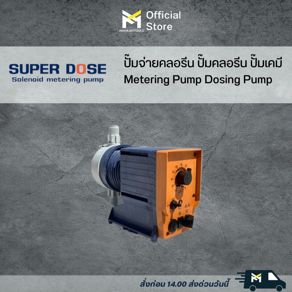 ปั๊มจ่ายคลอรีน ปั๊มเคมี Type:SD0308 Prominent Metering Pump Dosing Pump | Shopee Thailand