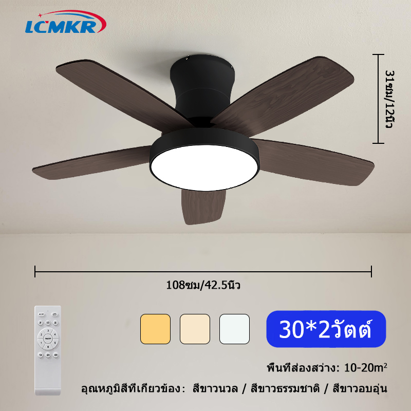 LCMKR LED Ceiling Fans with Light โคมไฟพัดลม เปลี่ยนสีไฟได้ 3 สี มีรีโมทควบคุม ห้องนอน พัดลม ...
