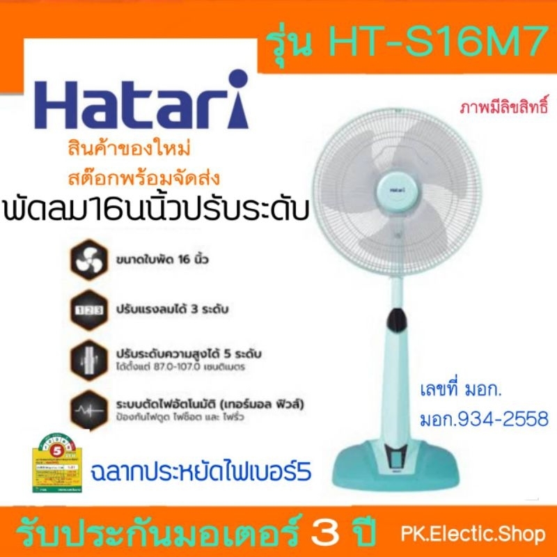 HATARI พัดลมสไลด์ 16" รุ่น HT-S16M7 คละสี ระบุสีทักแชท (1คำสั่งซื้อต่อ ...
