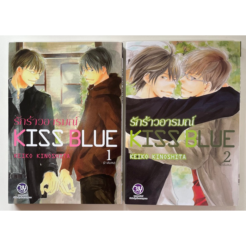 BLY การ์ตูน KISS BLUE รักร้าวอารมณ์ (1-2 จบ) | Shopee Thailand