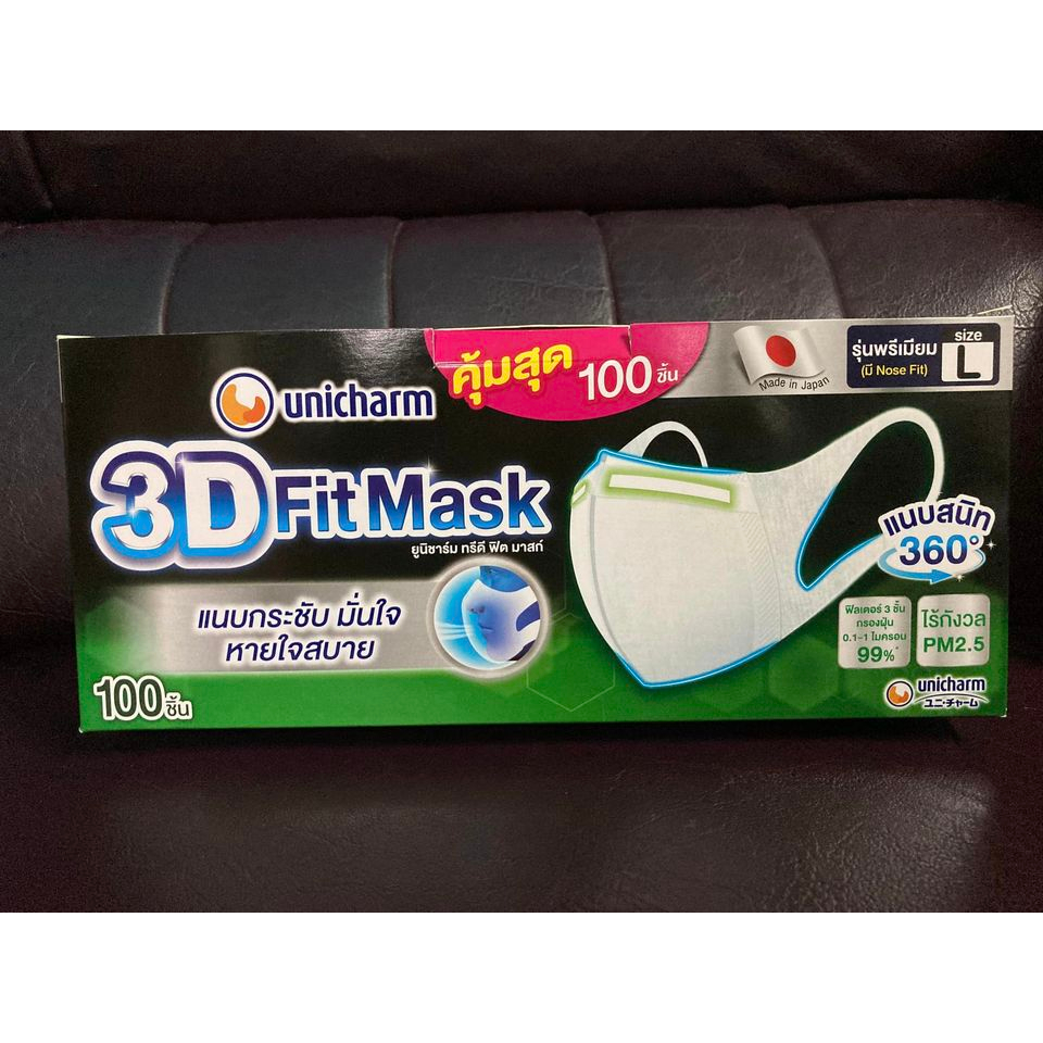 [พร้อมส่ง] UNICHARM 3D MASK ยูนิชาร์ม ทรีดี มาสก์ หน้ากากอนามัยสำหรับผู้ใหญ่ ขนาด L 100 ชิ้น ...