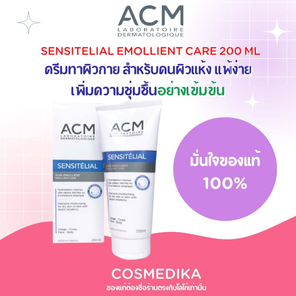 ACM SENSITELIAL EMOLLIENT CARE 200 ML exp.2025 ครีมทาผิวกาย สำหรับคนผิว ...