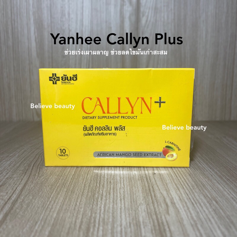 ยันฮี คอลลิน พลัส (ของแท้) Yanhee Callyn Plus คอลลินพลัส 10แคปซูล ...