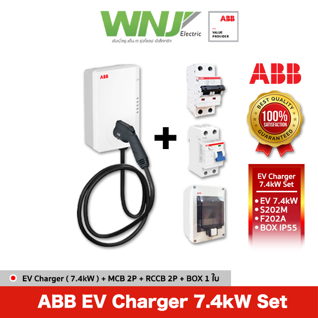 ABB EV Charger Set ขนาด 7.4kW พร้อม MCB 2P, RCCB 2P และ BOX IP55 | Shopee Thailand