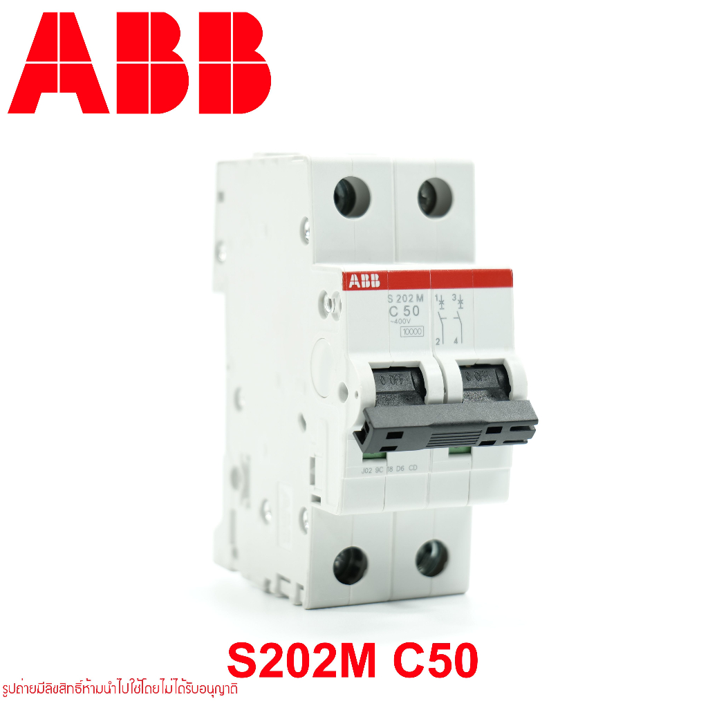 MCB ABB รุ่น S202M-C50 2P 50A 10kA 2CDS272001R0504 เซอร์กิตเบรกเกอร์ เอบีบี เซอร์กิตเบรกเกอร์ ...