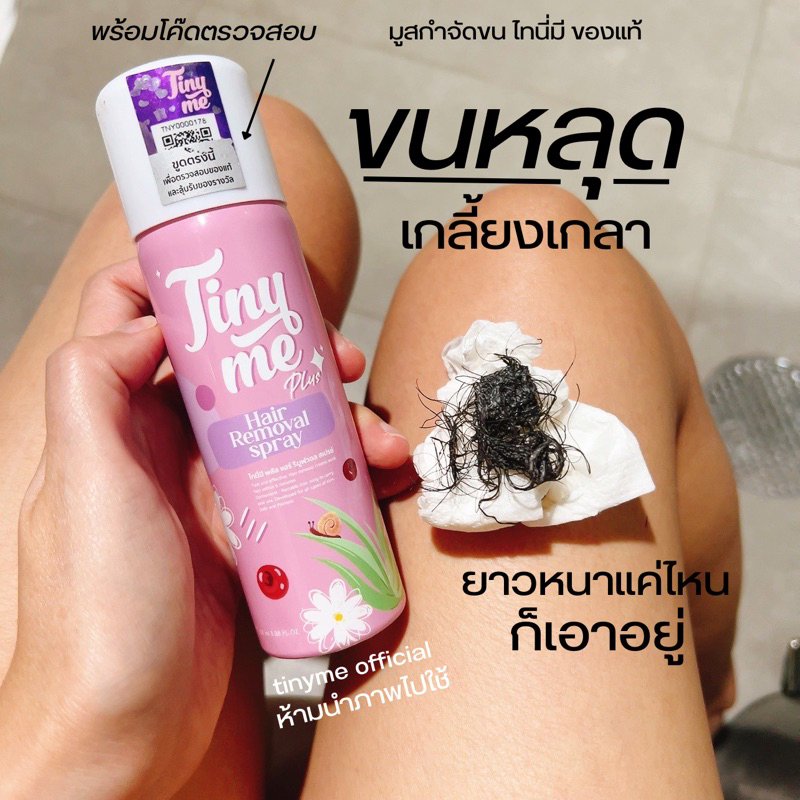 [ส่งฟรี] Tinyme plusสูตรใหม่ ดีกว่าเดิม‼️ มูสกำจัดขน ของแท้ 100% มีบาร์โค๊ด | Shopee Thailand