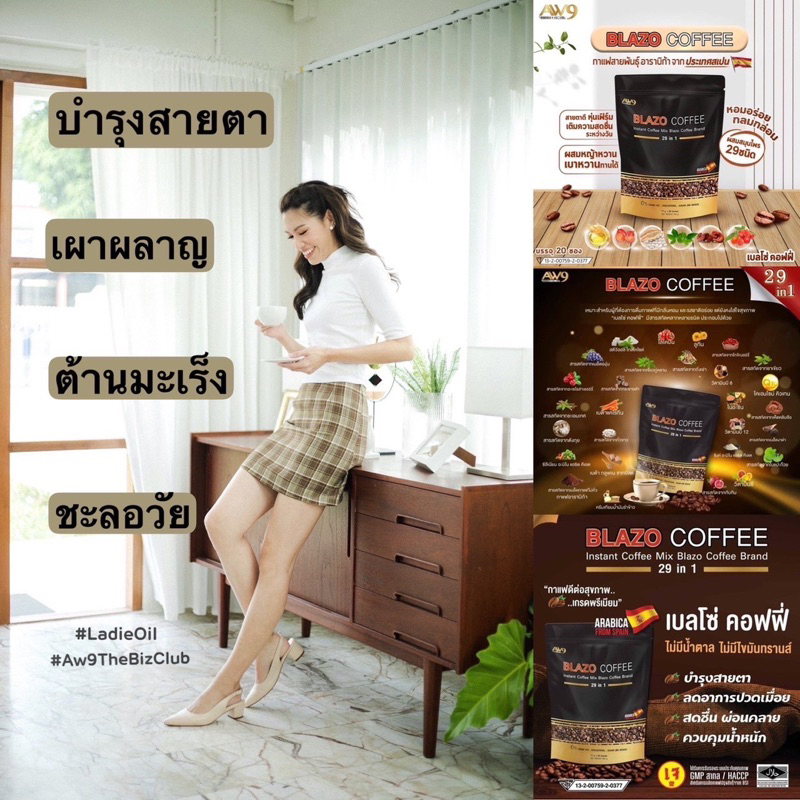 กาแฟเพื่อสุขภาพเบลโซ่ Belzo | Shopee Thailand