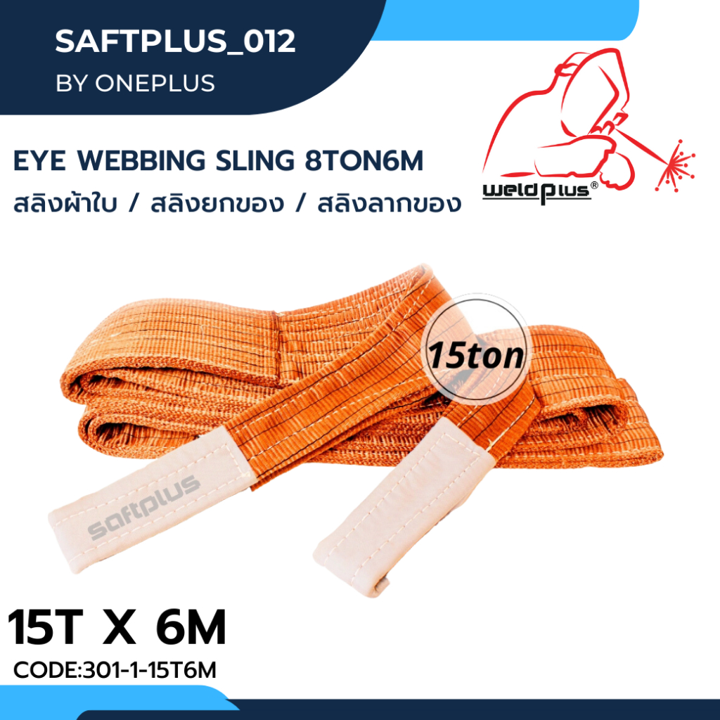 สลิงยกของ สลิงผ้าใบ สายพานยกของ 15ตัน 6เมตร Eye Webbing Sling 15ton6m แบรนด์ SAFTPLUS | Shopee ...