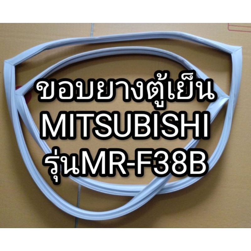 48 ขอบยางตู้เย็น MITSUBISHI รุ่น MR-F38B ขอบยาง 2 ประตู ตู้เย็น ...