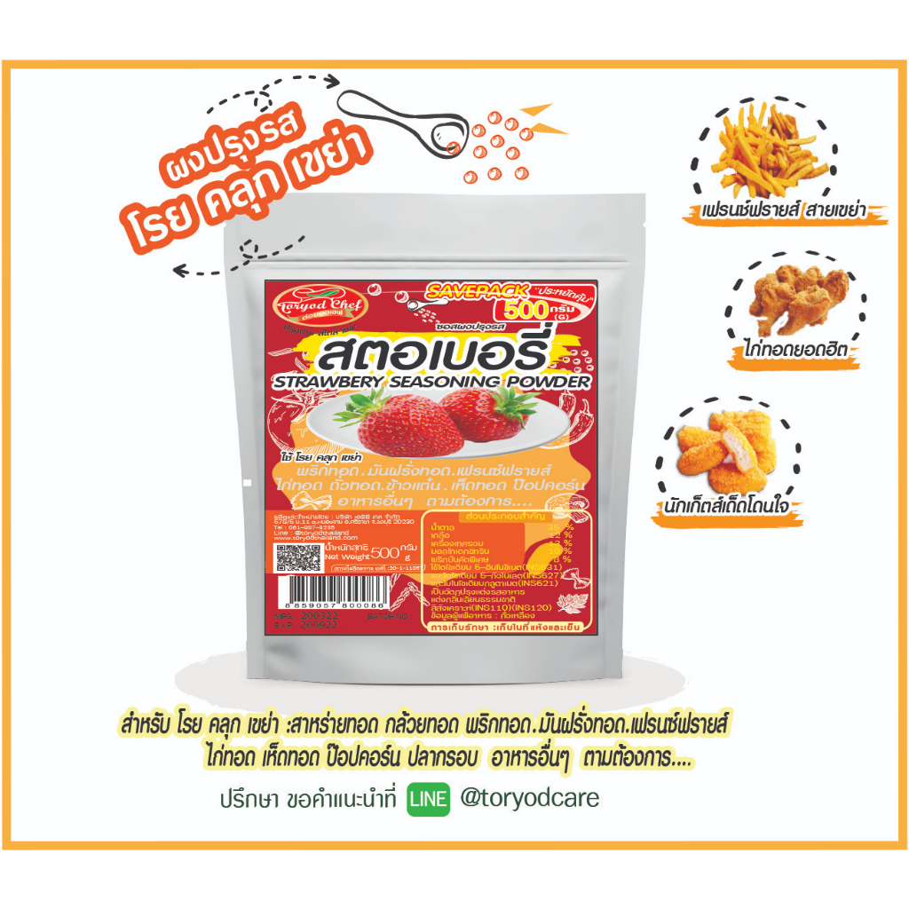 Toryodchef ผงปรุงรส โรย คลุก เขย่า รสสตอเบอรี่(Strawberry Seasoning ...