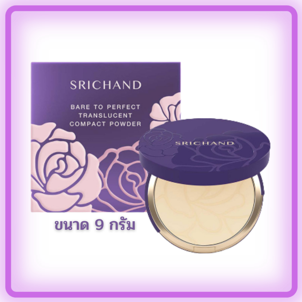 SRICHAND Bare To Perfect Translucent Compact Powder 9 กรัม แป้งโปร่งแสง ...