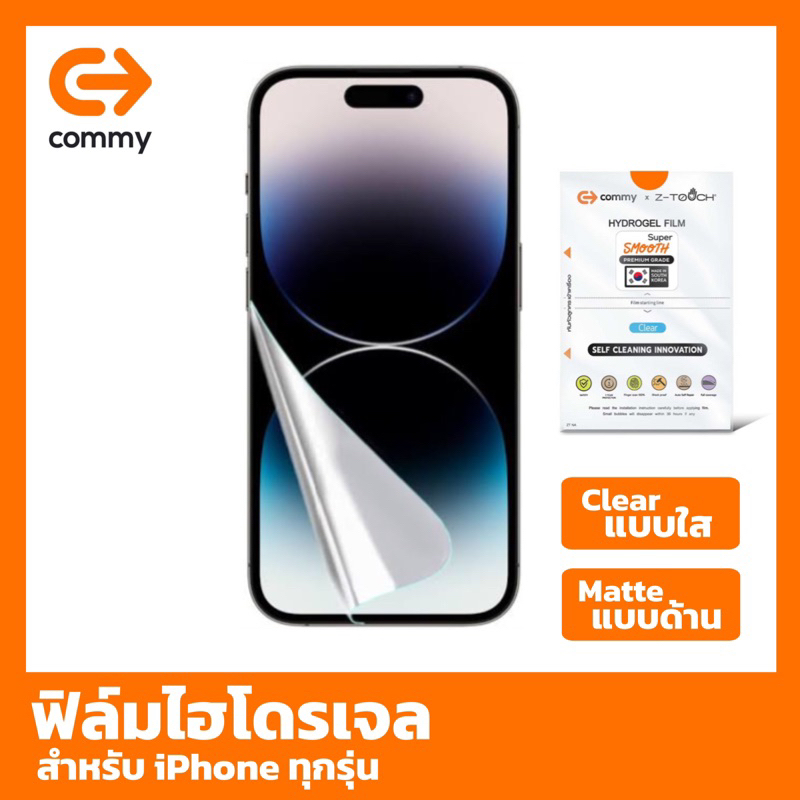 ฟิล์มไฮโดรเจล COMMY สำหรับ iPhone ทุกรุ่น แบบใสป้องกันแบคทีเรียและด้านลดรอยนิ้วมือ | Shopee Thailand