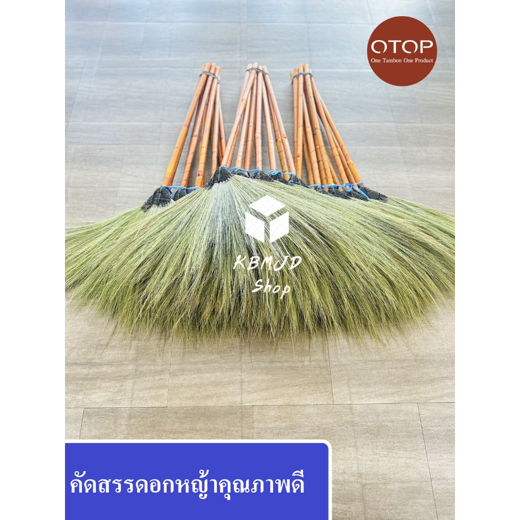 ไม้กวาดดอกหญ้า ด้ามไม้ คุณภาพดี สินค้าโอทอป อำเภอเวียงป่าเป้า จังหวัด ...