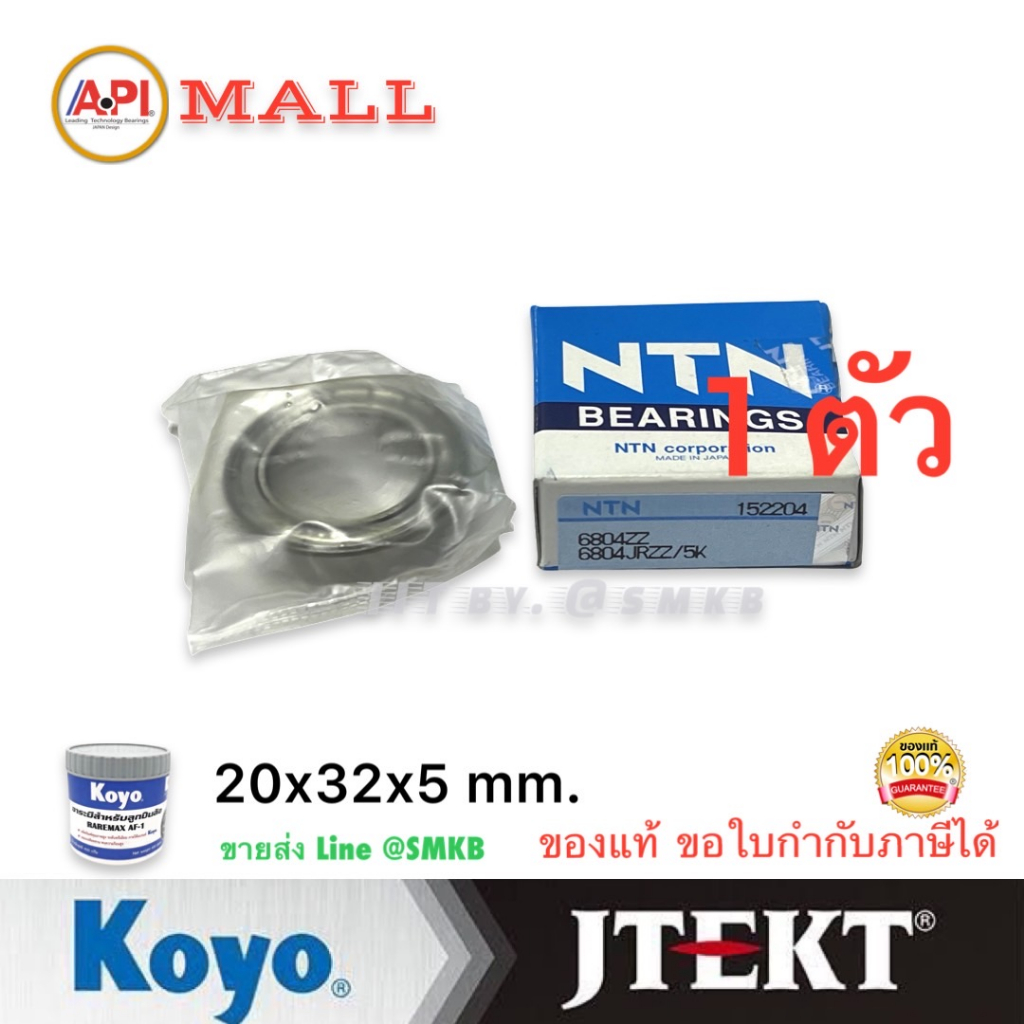6804ZZ (20x32x7 mm) ตลับลูกปืนเม็ดกลม ฝาเหล็ก 2 ข้าง 6804-2Z, 6804Z ...